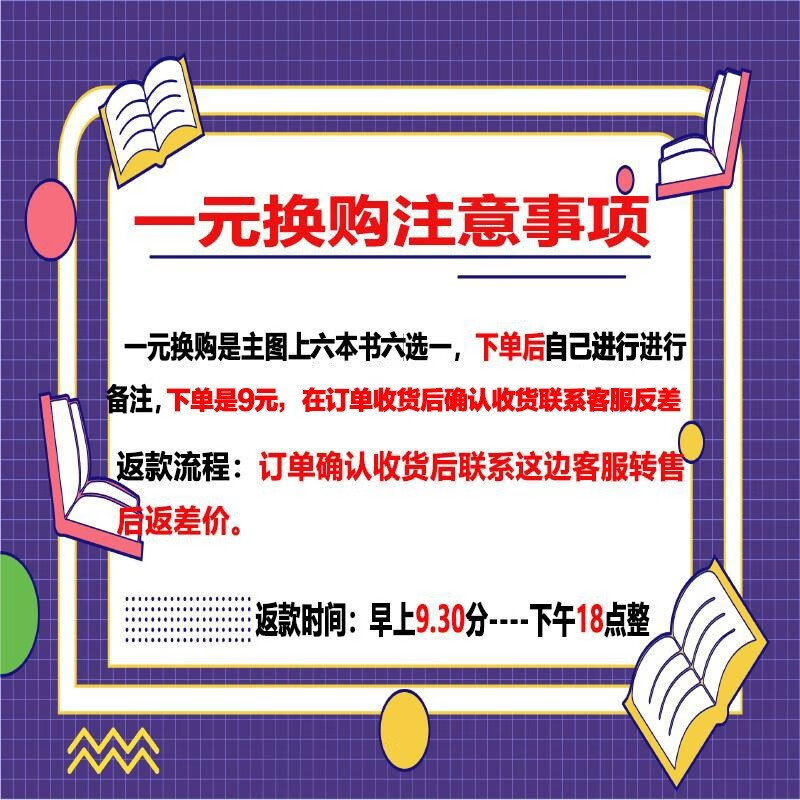 【老顾客福利】六选一仅需1元，必须下单后自行备注需要书名，无备注随机发货收到货返差价