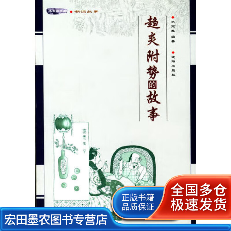 趋炎附势的故事【好书】