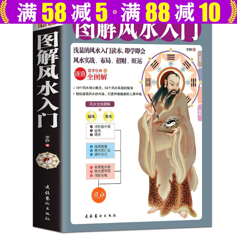 【包邮】图解风水入门书籍大全全书 商铺 住宅 风水学 居家 商业 职场 招财 旺宅化煞风水布局指南