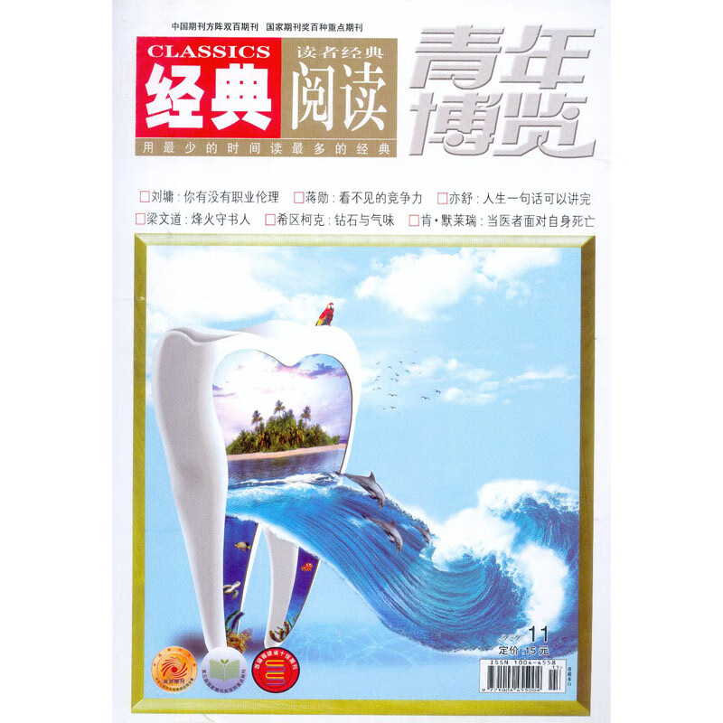2020年第11期经典阅读《青年博览》杂志！