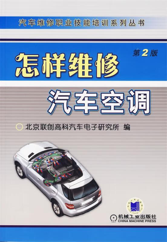 怎样维修汽车空调【，放心购买】