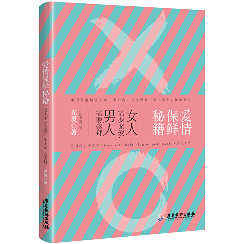 两性情感书籍|教你如何灵性处理亲密关系掌握恋爱婚姻心理学 爱情保鲜秘籍 定价45