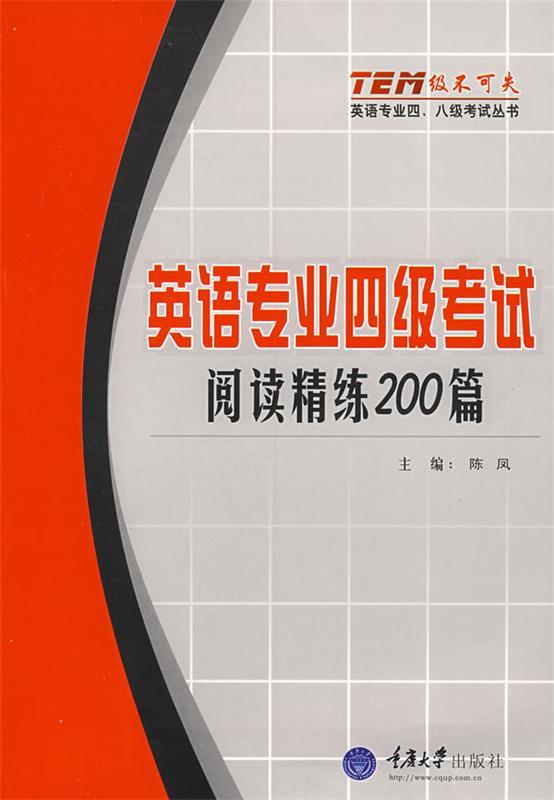 英语专业四级考试 阅读精练200篇