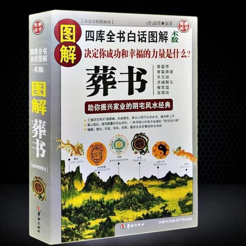 16开大本图解葬书实用全书