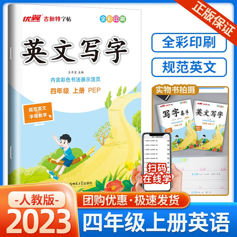 写字高手一二三四五六七八年级上册语文英语古新特练字帖规范字新领程 4年级上册 英语写字帖