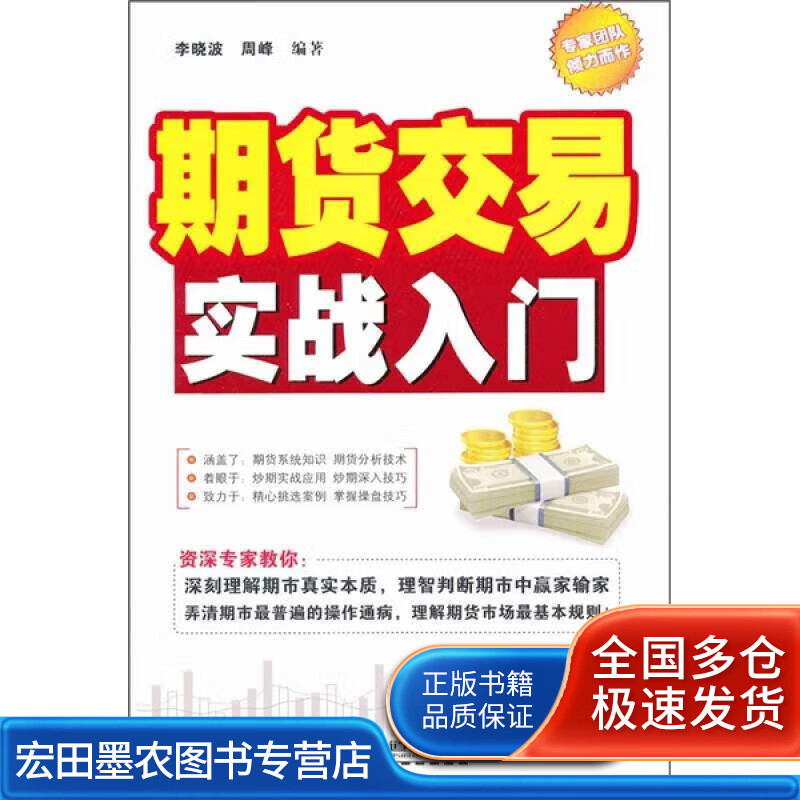 期货交易实战入门【好书】