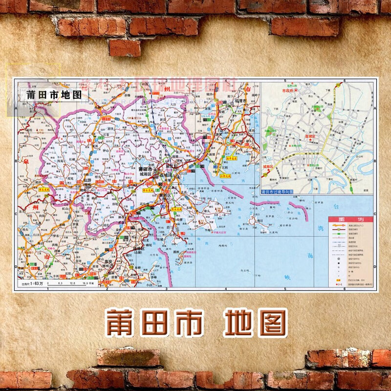 2023新款 超大巨幅 莆田市墙贴 行政区划图 交通装饰画海报地图 莆田市行政区划图含交通 相纸（有配送专业胶不伤墙）118*200（超大、推