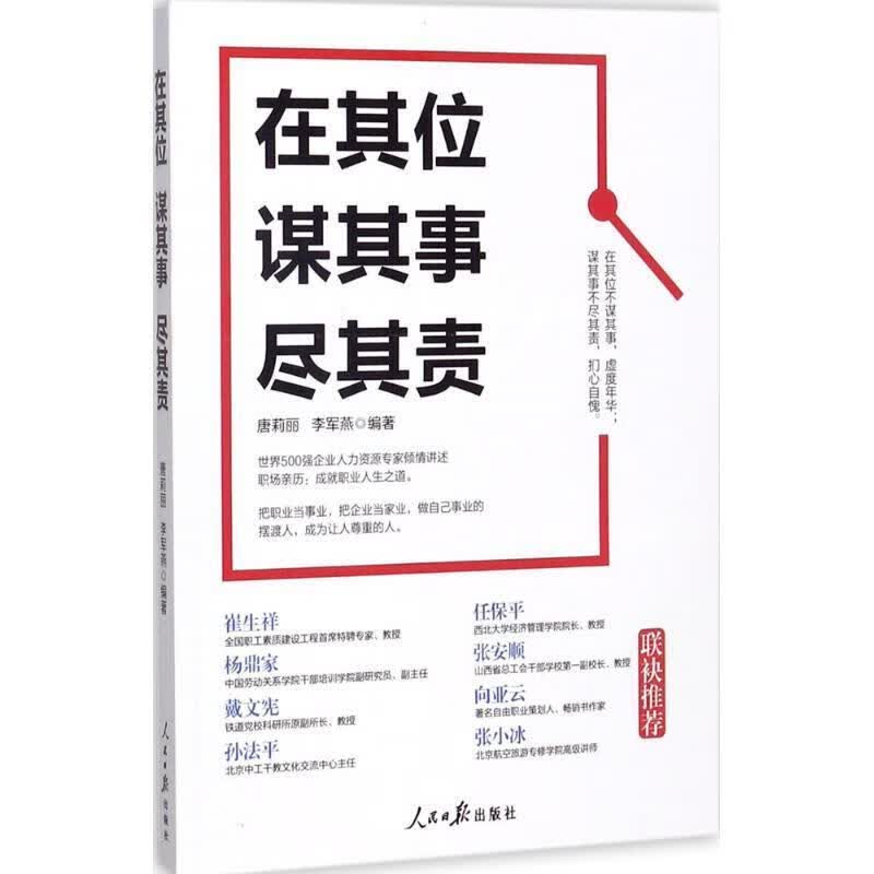 在其位谋其事尽其责