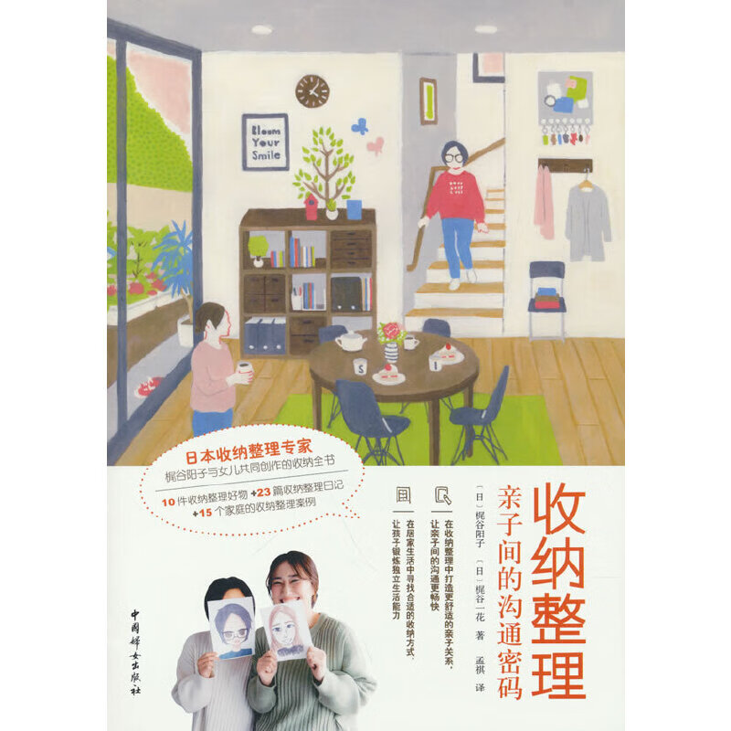 收纳整理：亲子间的沟通密码