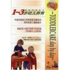 1-3岁幼儿养育