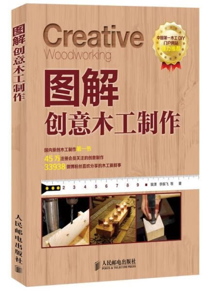 图解创意木工制作
