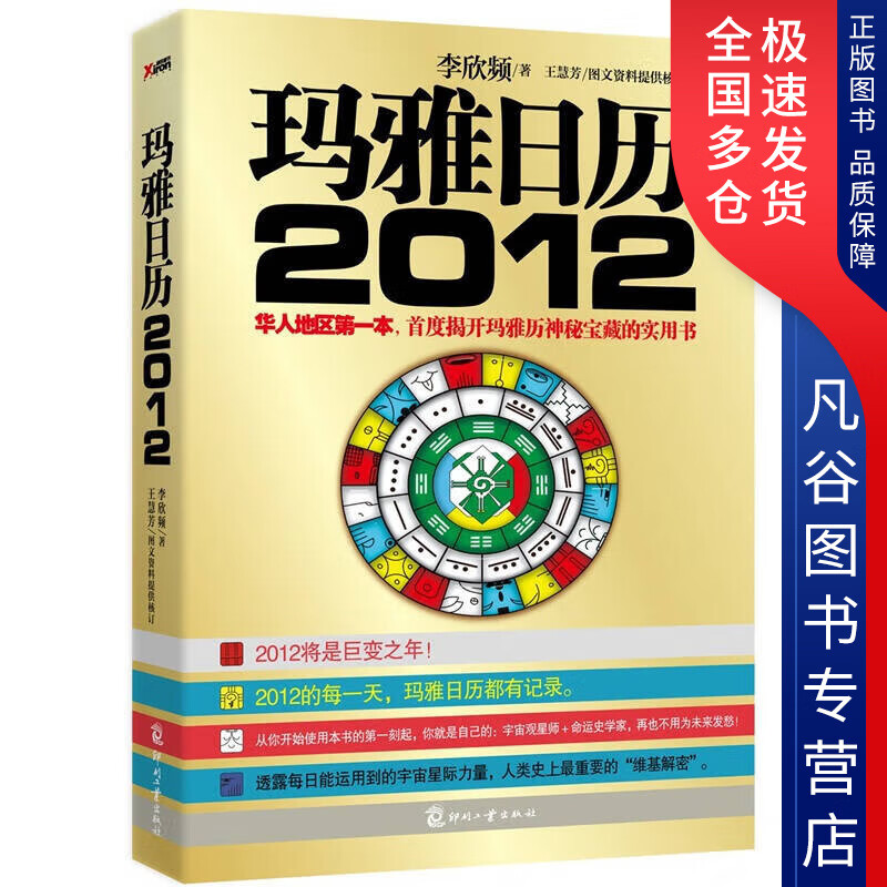 【书】玛雅日历2012