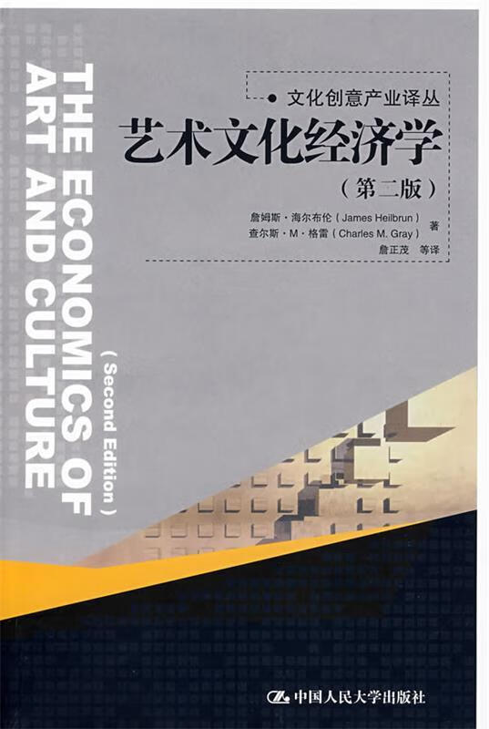 艺术文化经济学