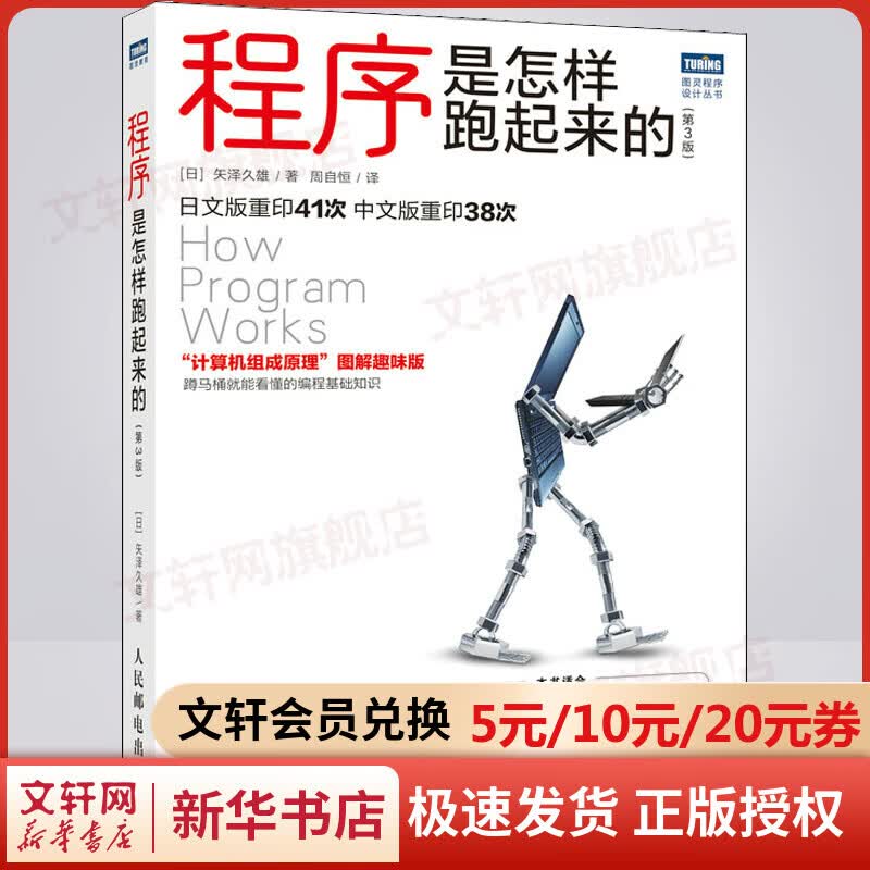 程序是怎样跑起来的(第3版) 图书