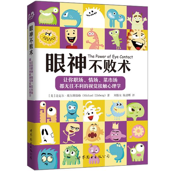 眼神不败术