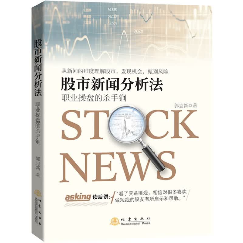 股市新闻分析法(职业操盘的杀手锏)