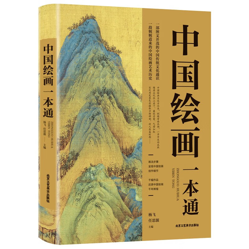 中国绘画一本通