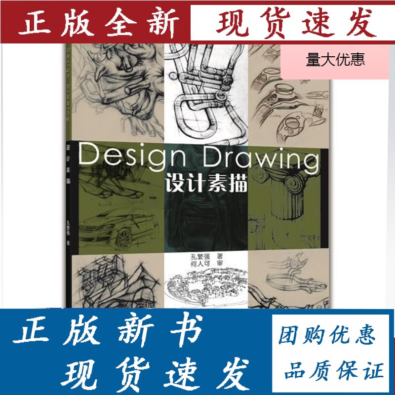 设计素描 孔繁强