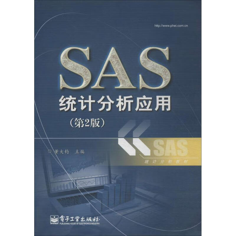 SAS统计分析应用（第2版）