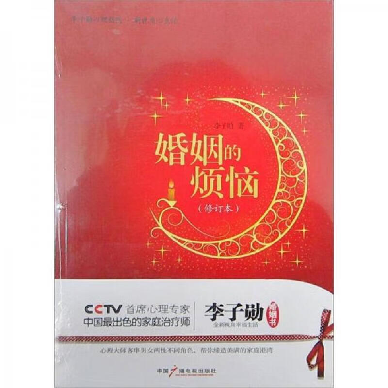 婚姻的烦恼