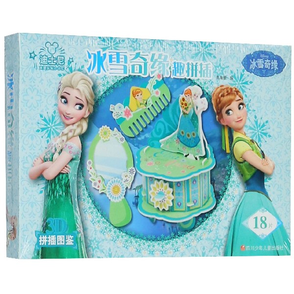 冰雪奇缘趣拼插/3D拼插图鉴