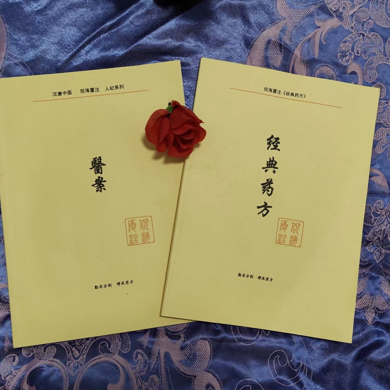 现货高清倪海厦经典药方和医案共2册送穴位图+倪海夏全套视频 药方A4送穴位图