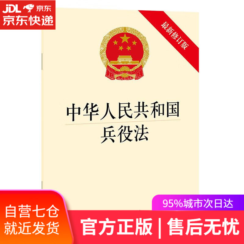 中华人民共和国兵役法 法律出版社
