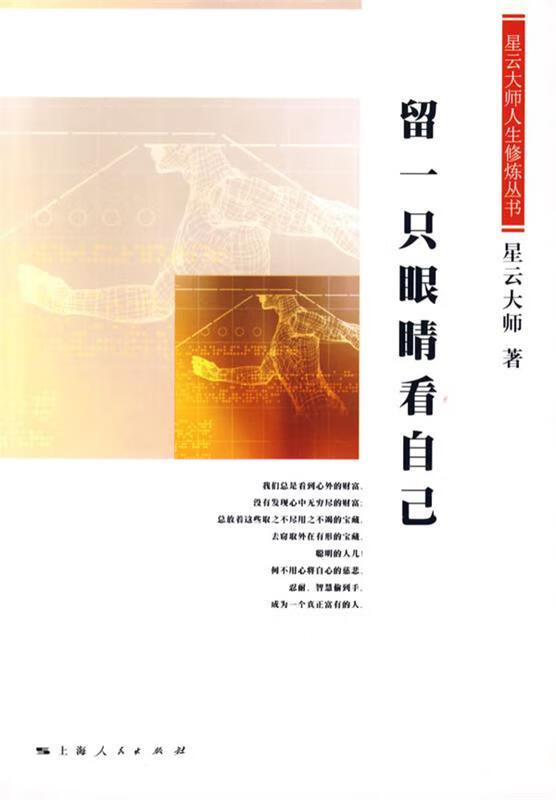 留一只眼睛看自己【，放心购买】