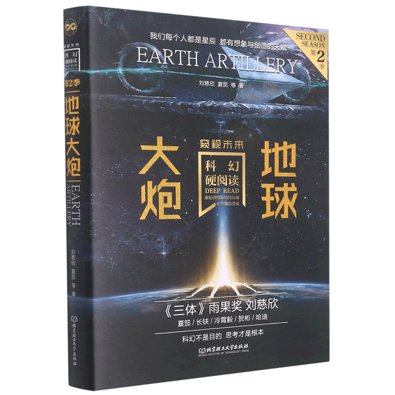 地球大炮/科幻硬阅读
