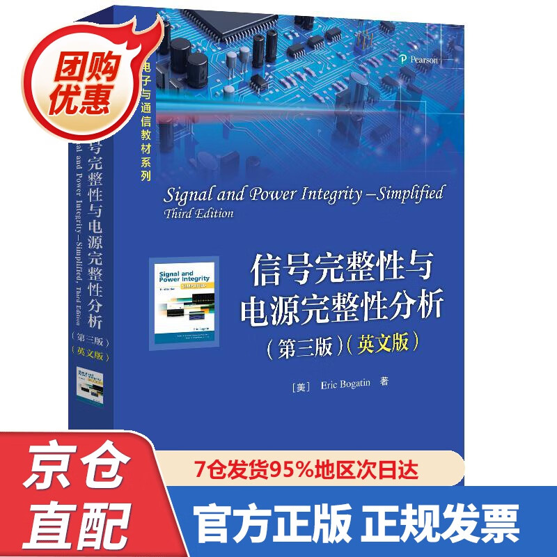 【新书】信号完整性与电源完整性分析（第三版）（英文版） 97872407833 (美)EricBogat