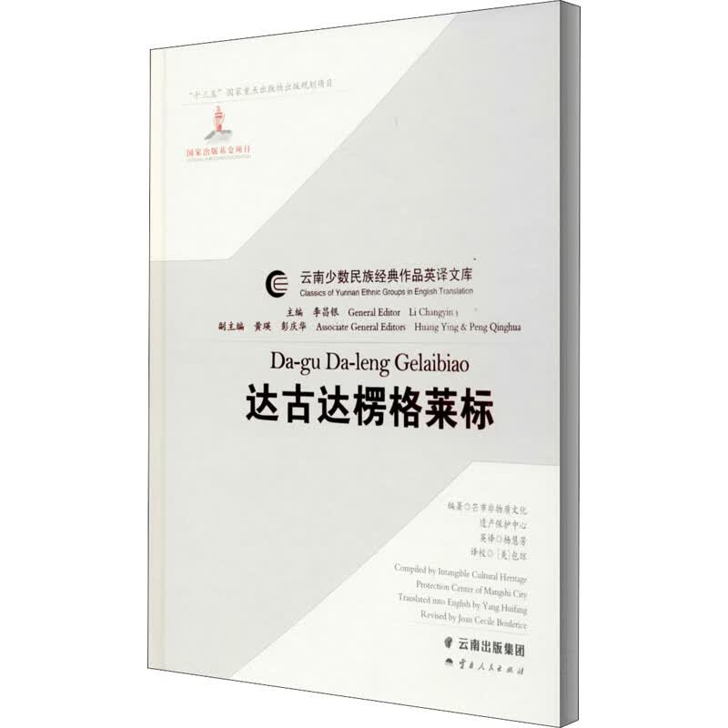 达古达楞格莱标