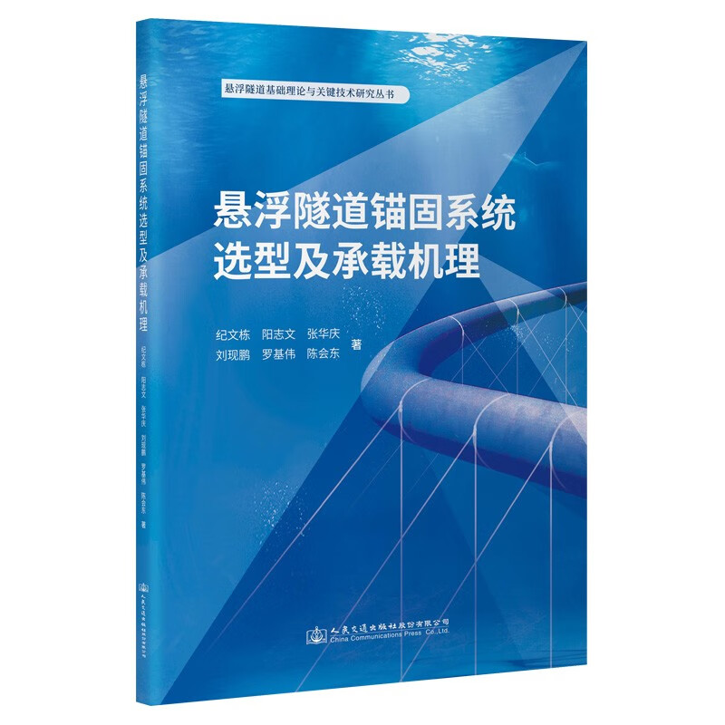 悬浮隧道锚固系统选型及承载机理