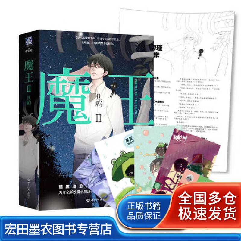 魔王II（完结篇）【好书】
