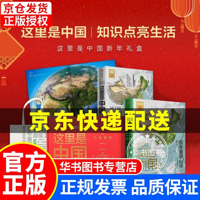 这里是中国套装 1+2 星球研究所 中信出版社图书 这里是中国礼盒套装(共2册)