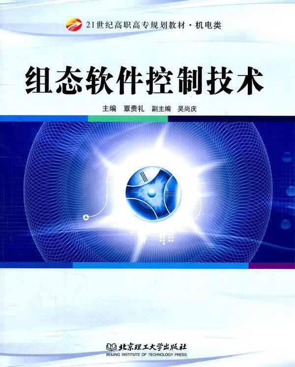 组态软件控制技术