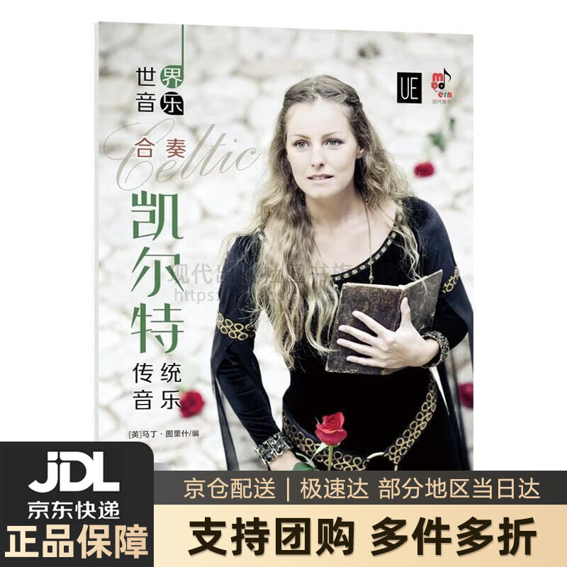 【 送货上门】世界音乐·凯尔特传统音乐