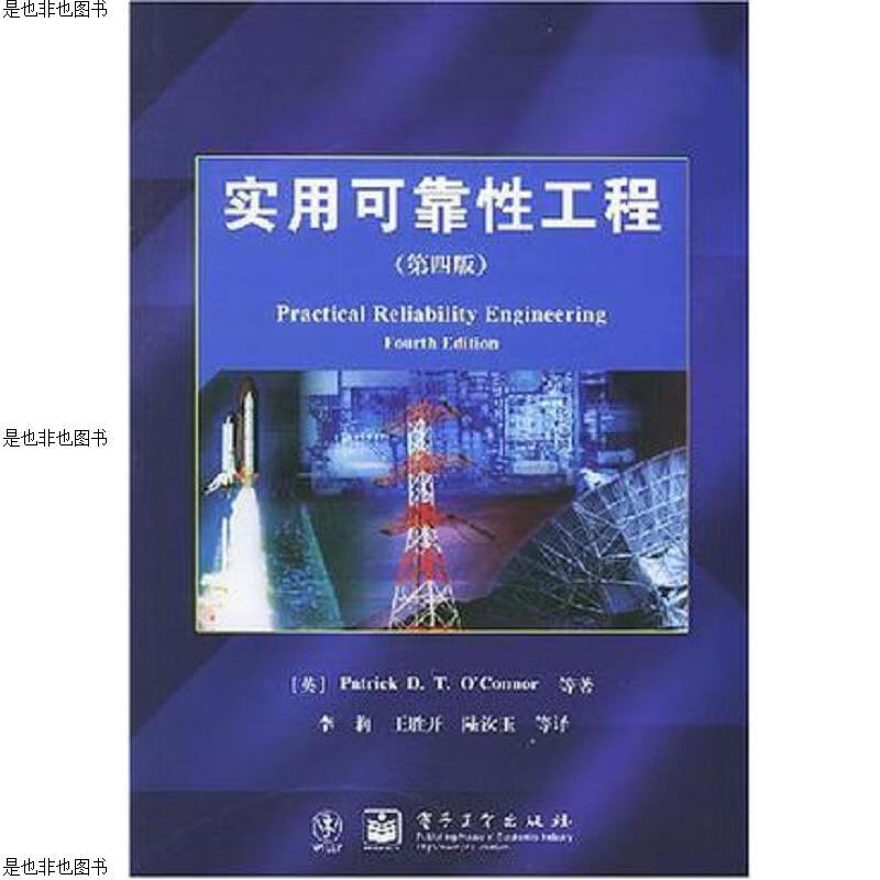 实用可靠性工程