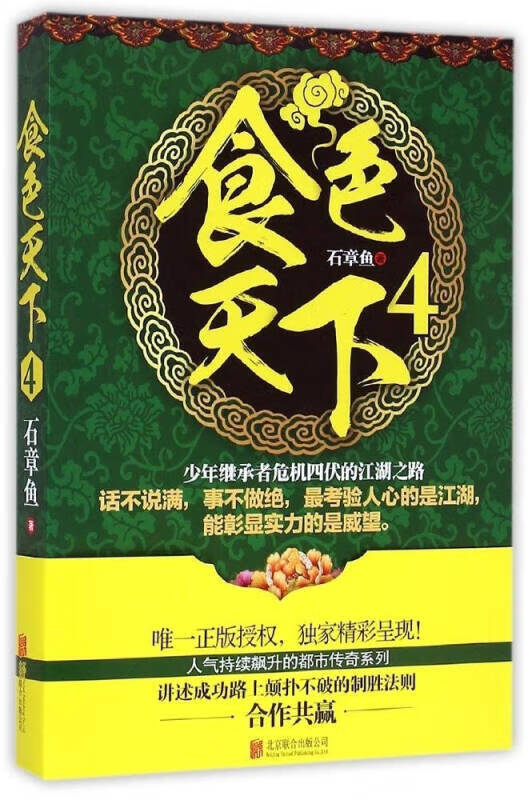 食色天下（4）【特惠】