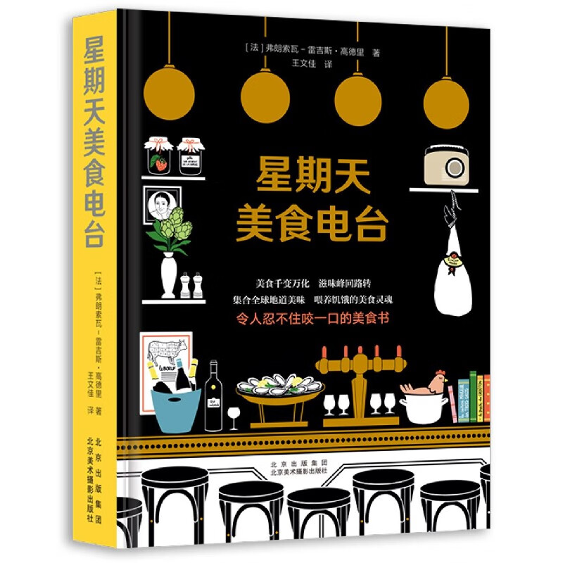 星期天美食电台(精)
