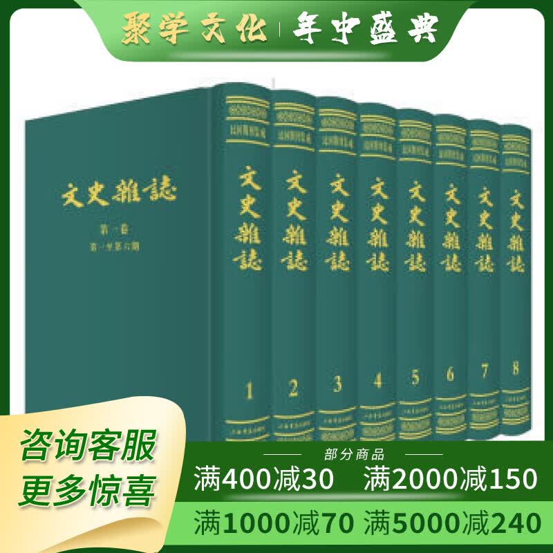 文史杂志 民国期刊集成 16开精装全八册 原箱装上海书店