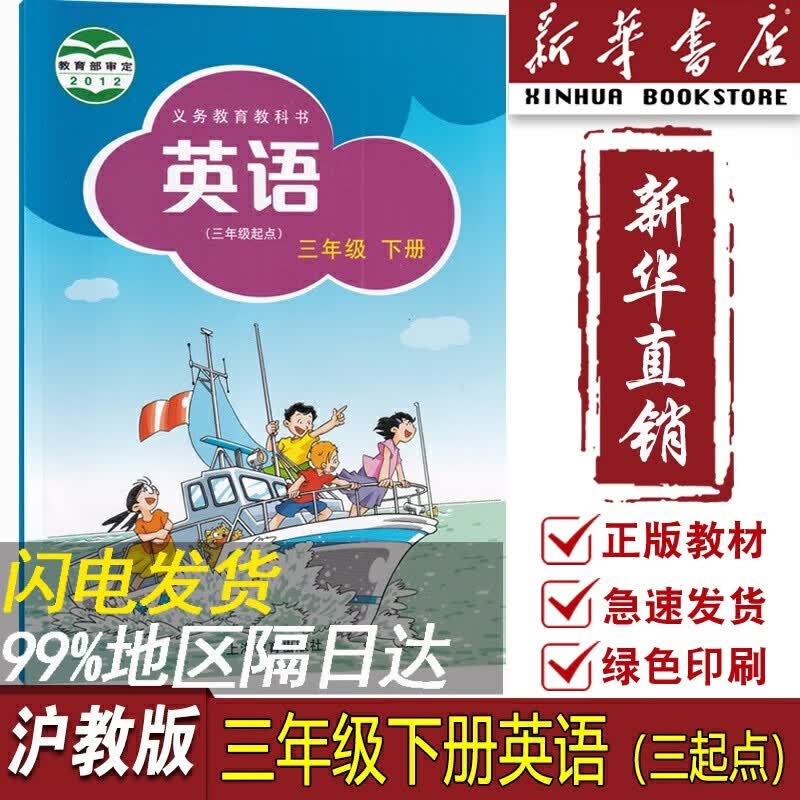 2023使用小学3三年级下册英语沪教版课本教材教科书三年级英语书下册课本三起点沪教版精印版