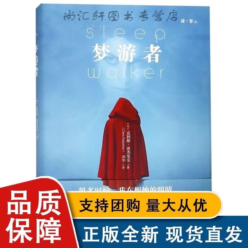 梦游者(谜罪)(精)