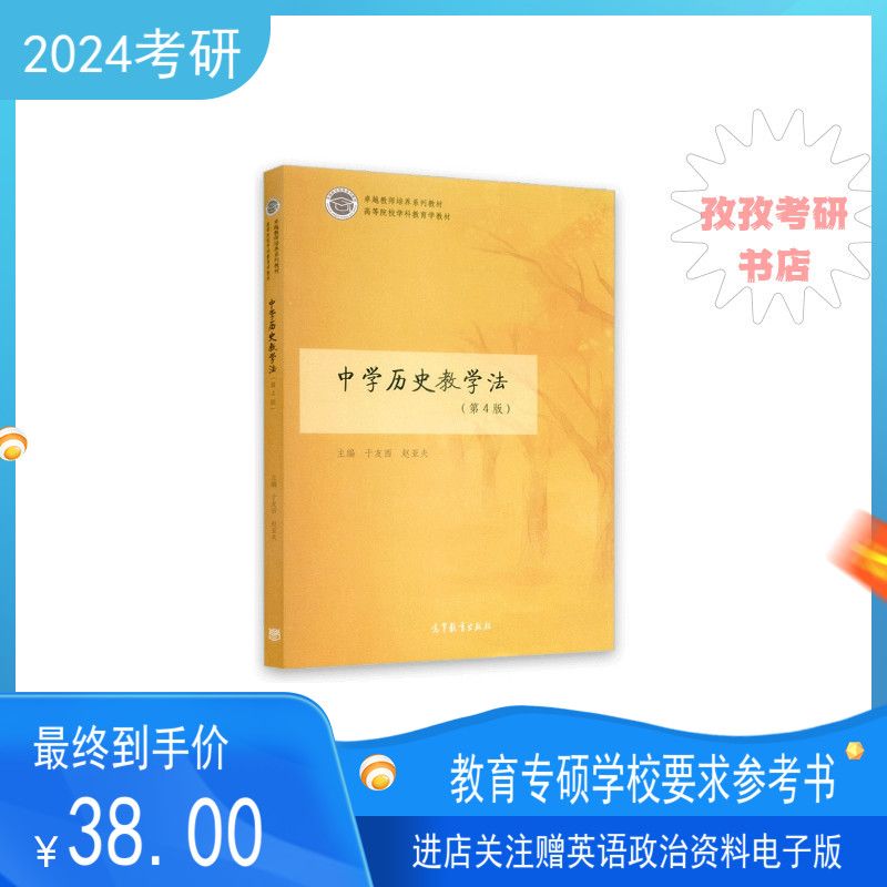 赣南师范大学学科历史913历史教学论教材中学历史教学法于友西