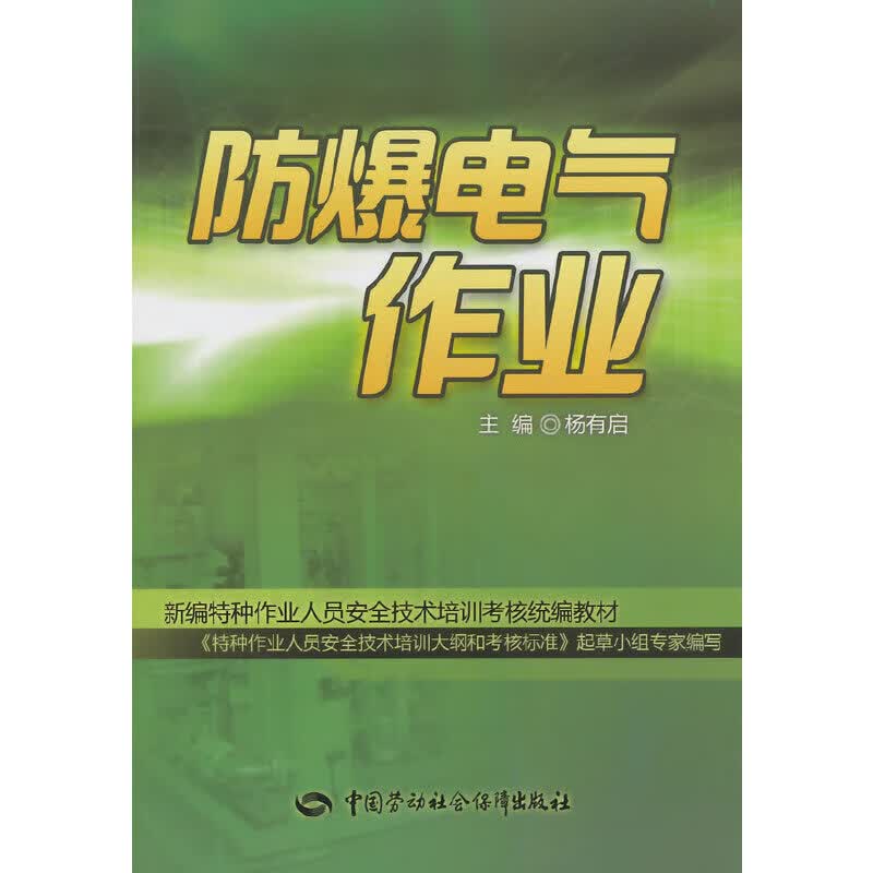 防爆电气作业