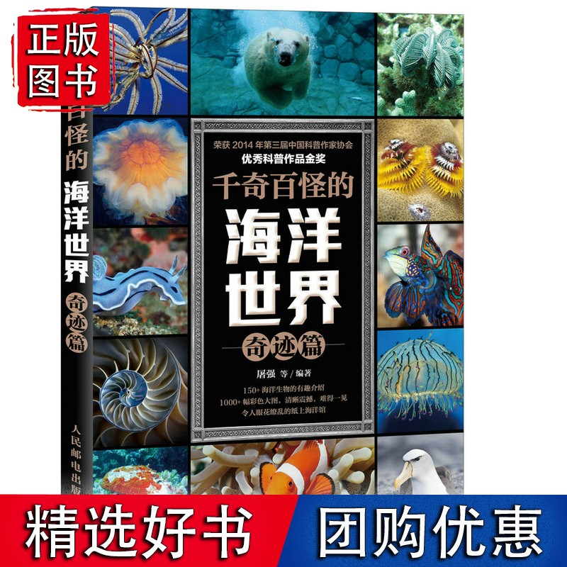 千奇百怪的海洋世界 奇迹篇