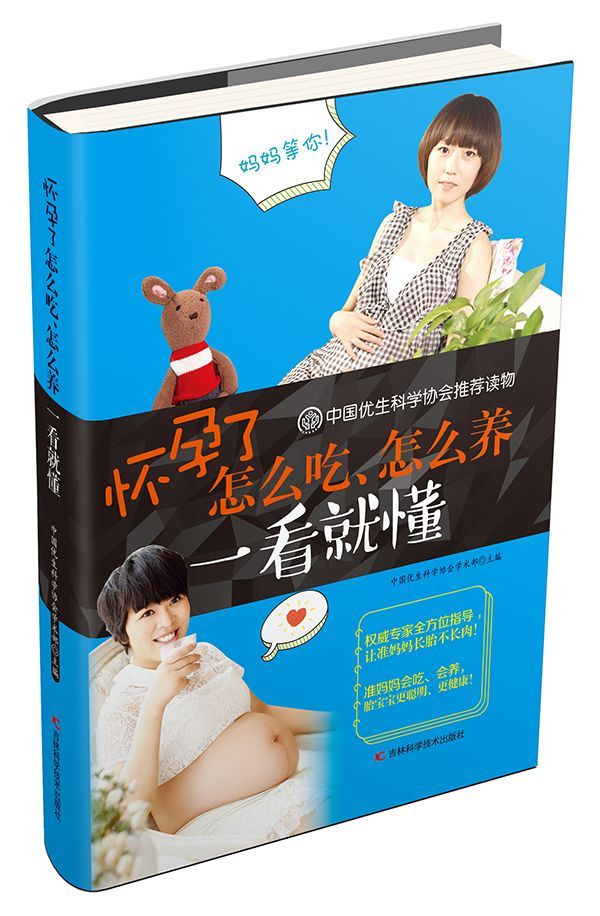 怀孕了怎么吃怎么养一看就懂
