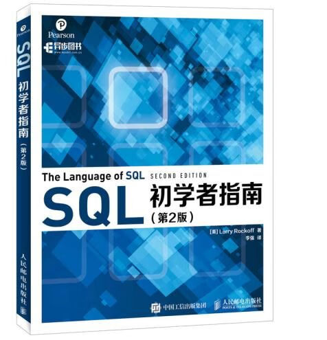SQL初学者指南第2版