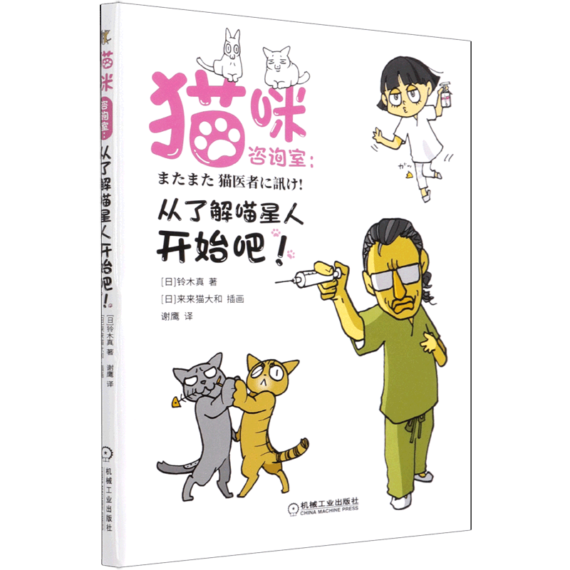 猫咪咨询室--从了解喵星人开始吧