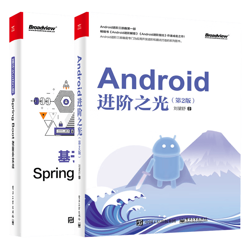 基于Kotlin的Spring Boot微服务实战+Android进阶之光 第2版 计算机与互联网 电子工业出版社