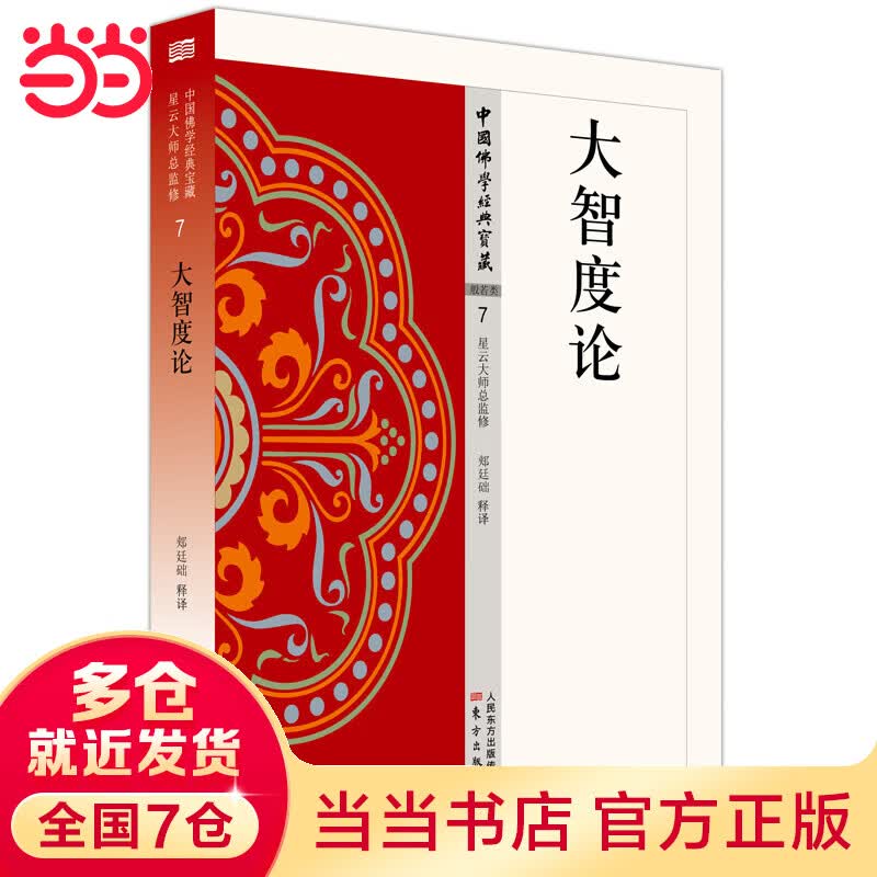 大智度论